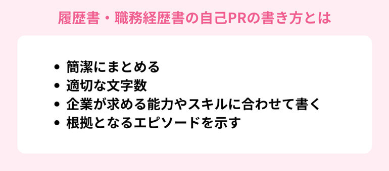 履歴書・職務経歴書の自己prの書き方、例文付き Type女性の転職エージェント